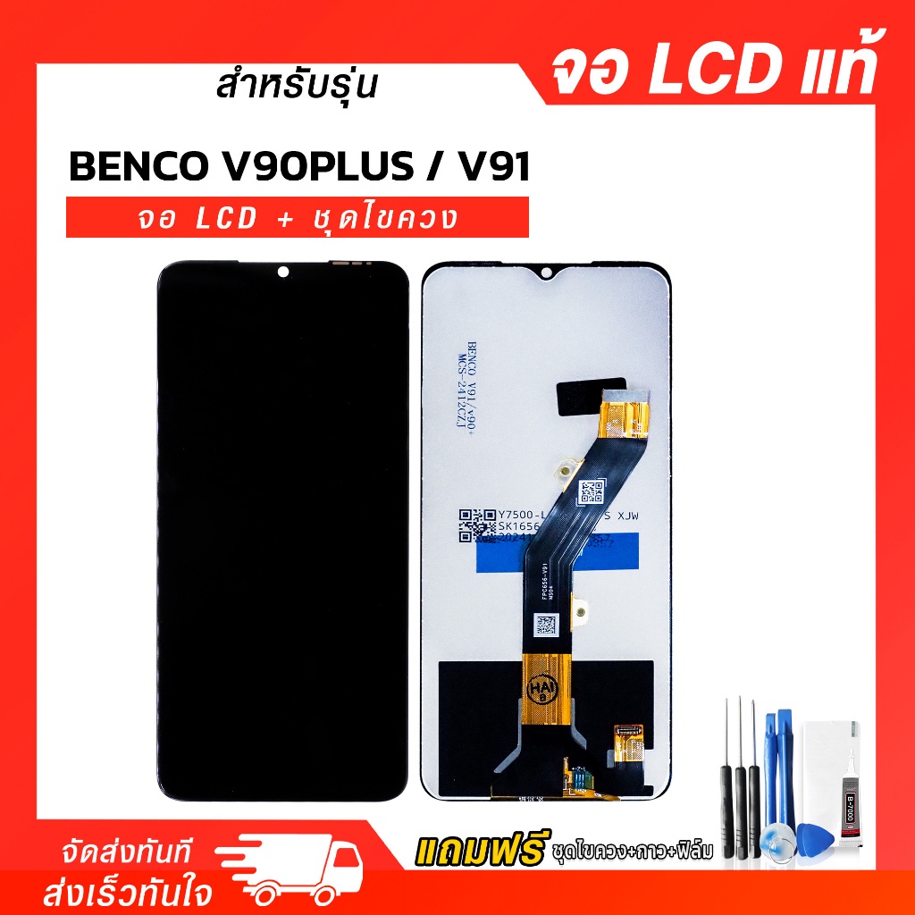 จอ LCD Benco V90 Plus / V91 จอแท้ หน้าจอ LCD+ทัชสกรีน แถมฟรี!! ชุดไขควง ...