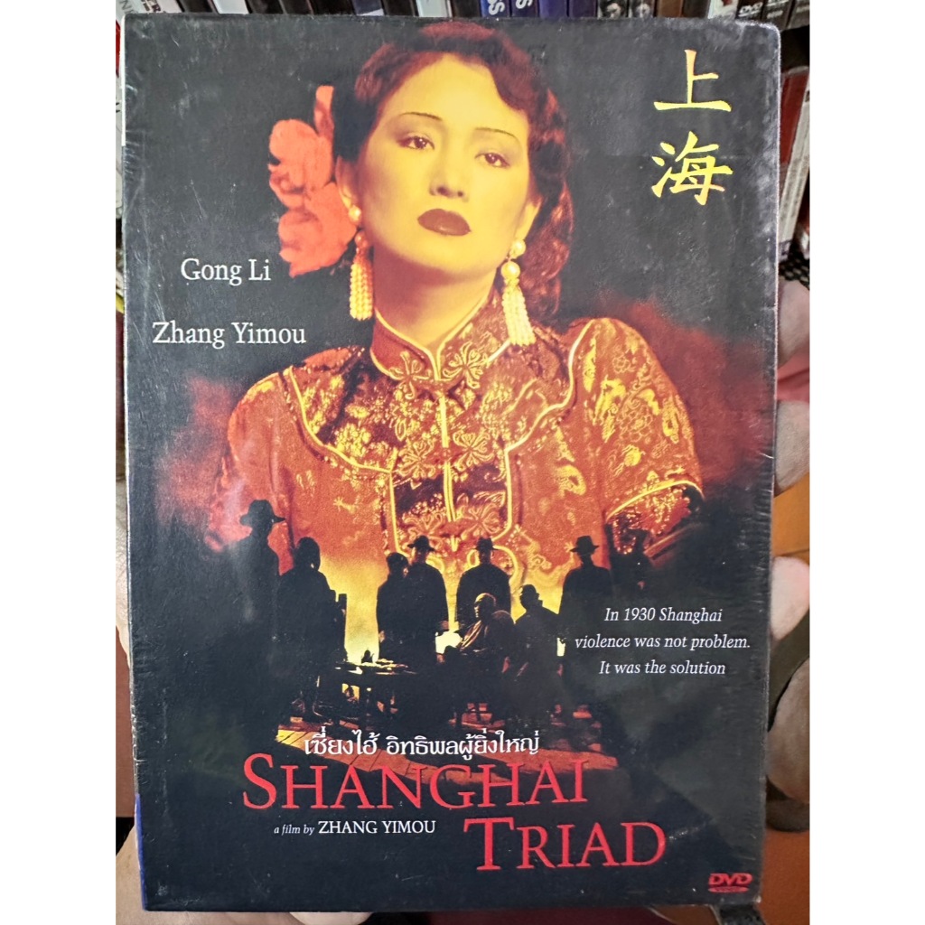 DVD : Shanghai Triad (1995) เซี่ยงไฮ้ อิทธิพลผู้ยิ่งใหญ่ " Gong Li " A Film by Zhang Yimou ...
