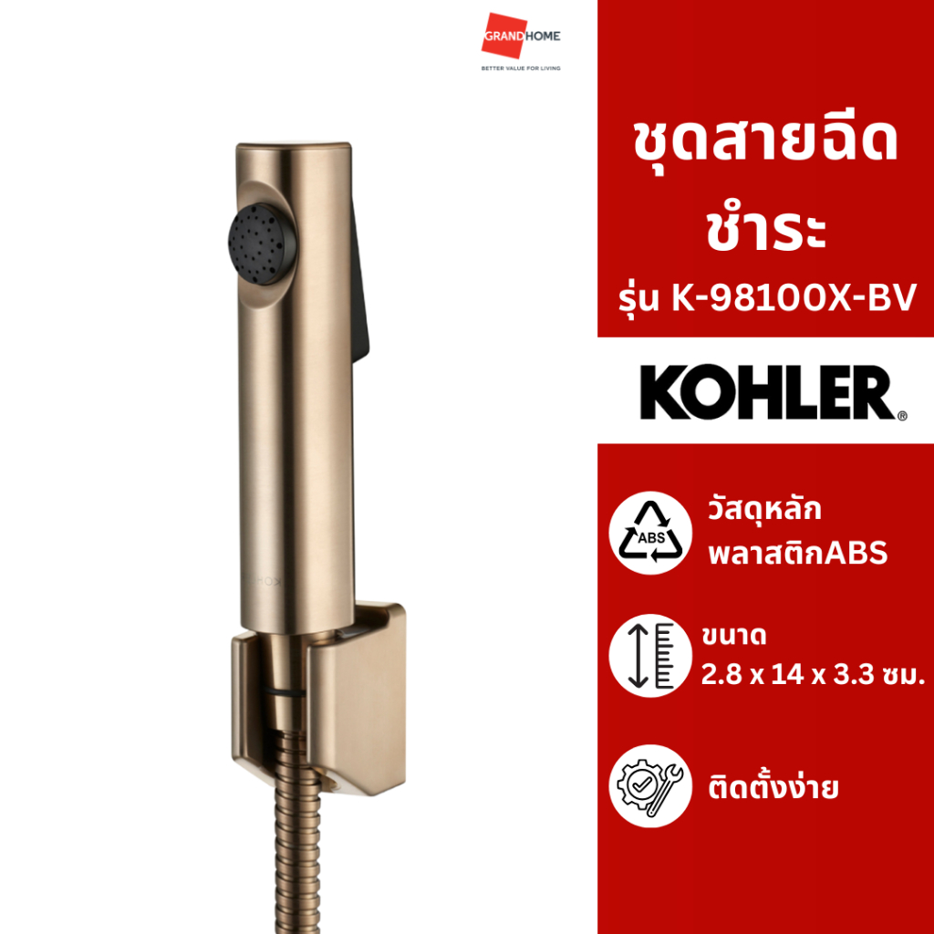 GRANDHOMEMART สายฉีดชำระ KOHLER รุ่น K-98100X-BV | Shopee Thailand