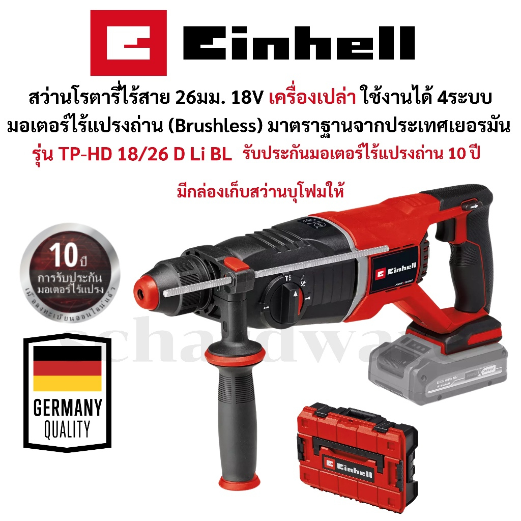 สว่านโรตารี่ไร้สาย 26มม. 18V ด้ามจับตัว D แรงกระแทก2.6J มอเตอร์ไร้แปรงถ่าน รุ่น TP-HD 18/26 D Li ...