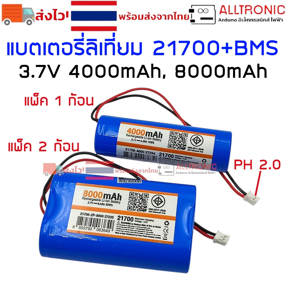 แบตเตอรี่ ลิเที่ยม 21700 3.7V 4000mAh 8000mAh BMS ในตัว 1ก้อน 2ก้อน ...