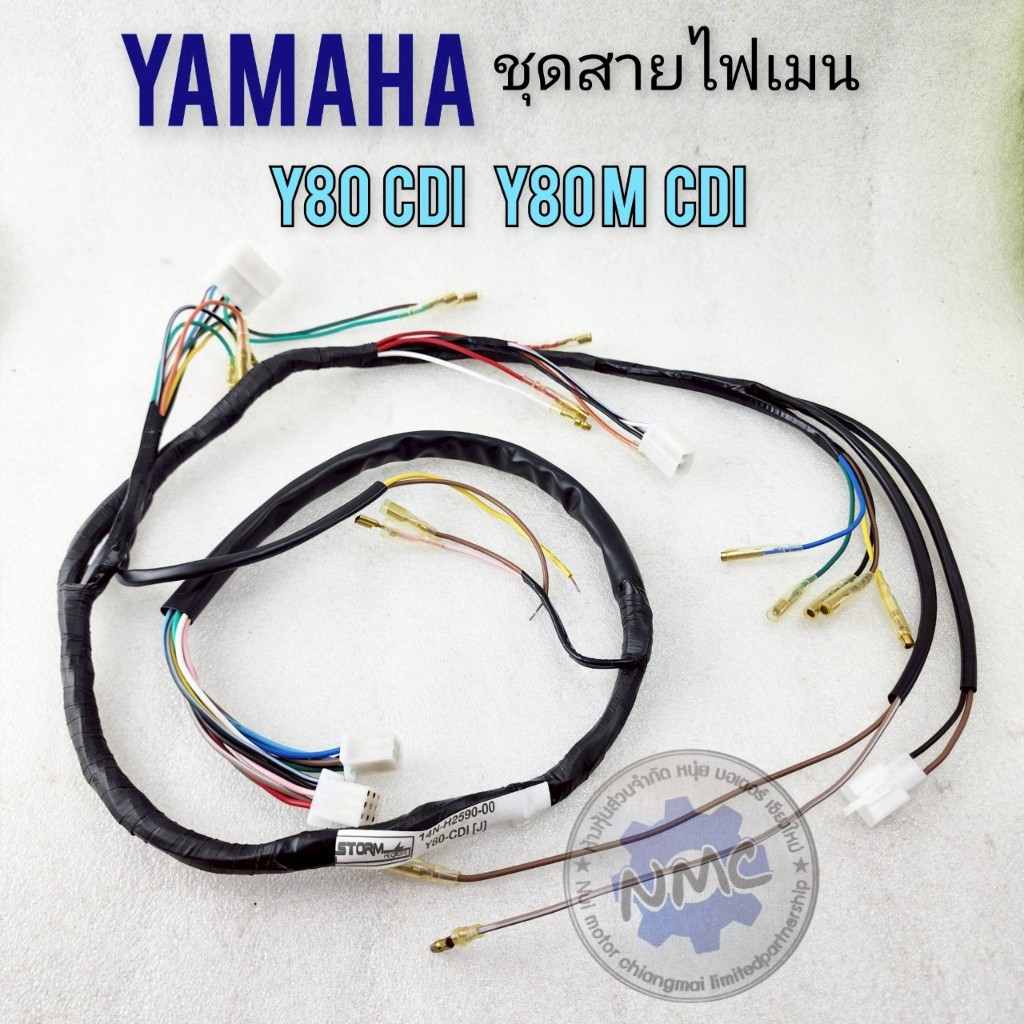 New สายไฟ y80 cdi y80m รุ่นcdi ชุดสายไฟเมน yamaha y80 cdi y80m รุ่นcdiของใหม่ | Shopee Thailand