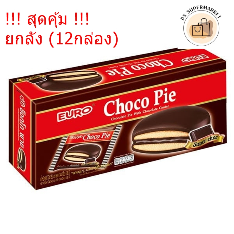 ยกลัง(12กล่อง) euro choco pie ยูโร่ช็อกโกพาย พายสอดไส้ครีม เคลือบ ...