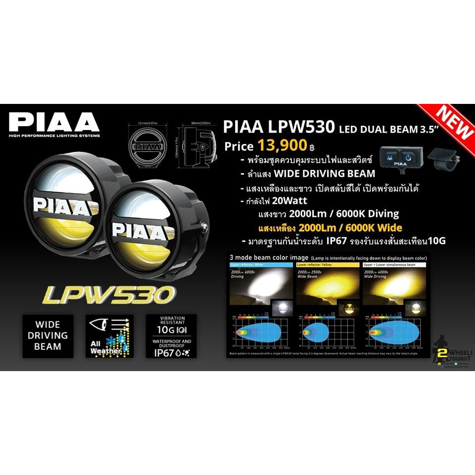 สปอร์ตไลท์Spotlight PIAA LPW530 LED🇯🇵 3.5" สปอร์ตไลท์สองสี สลับสีได้ 🟡⚪ ...