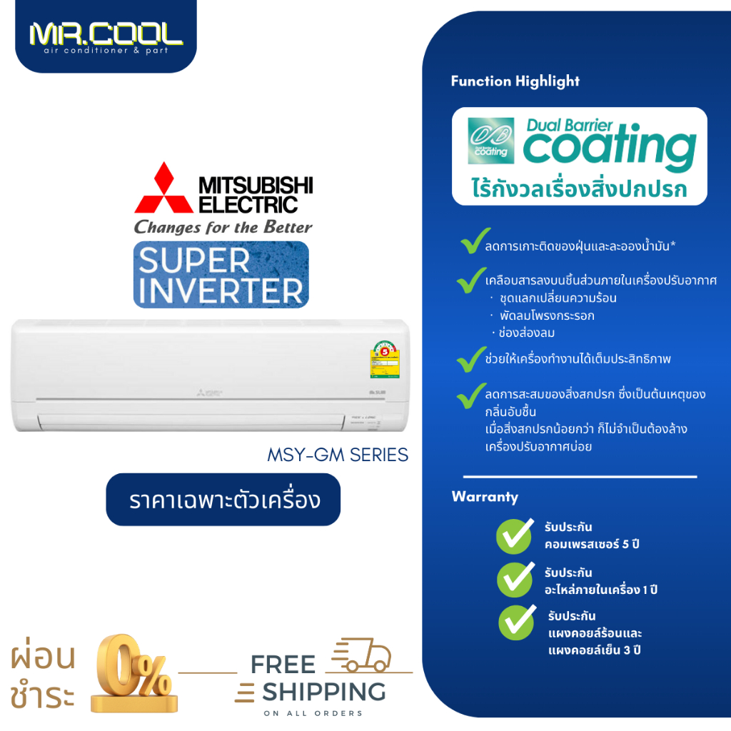 ⚡ส่งฟรี⚡ แอร์ Mitsubishi รุ่น Super Inverter (GM Series) ราคาเฉพาะ ...