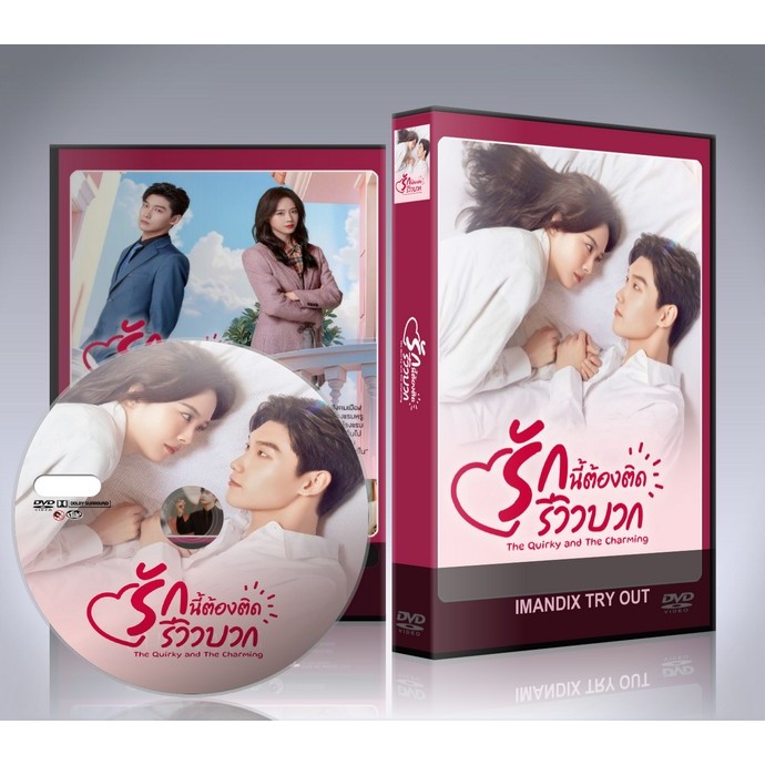 ซีรี่ย์จีน The Quirky and the Charming (2025) รักนี้ต้องติดรีวิวบวก DVD 4 แผ่นจบ. | Shopee Thailand