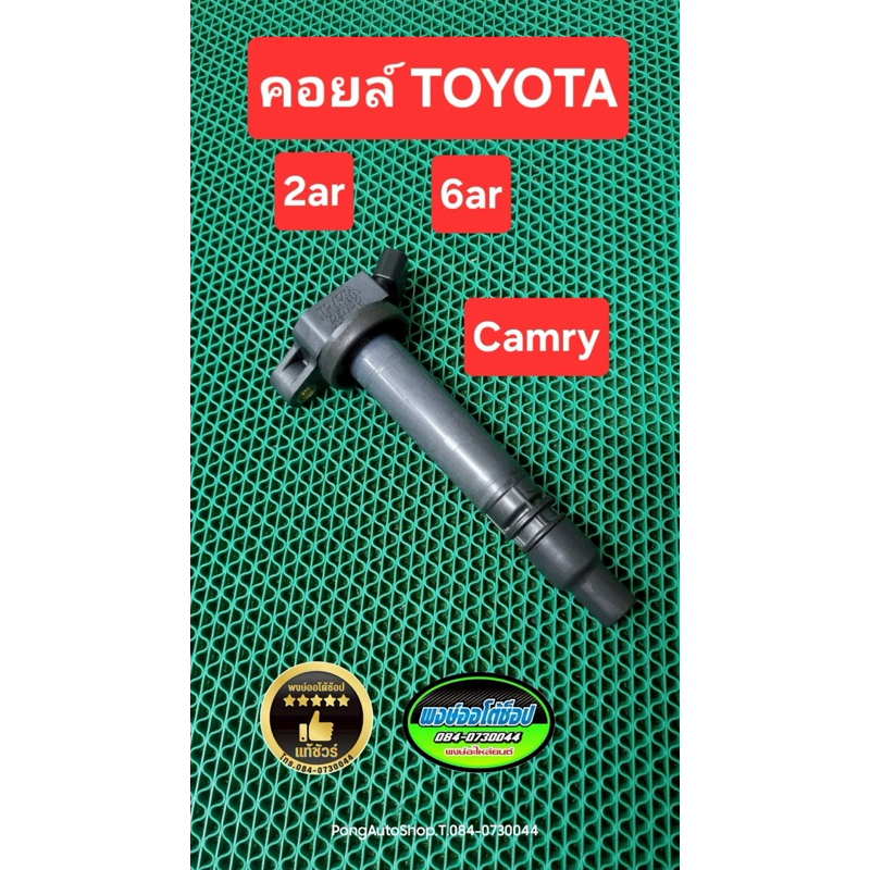 คอยล์ Camry 2ar 6ar รวม Hybrid แท้มือสอง Japan เทสไฟก่อนนำส่ง | Shopee ...