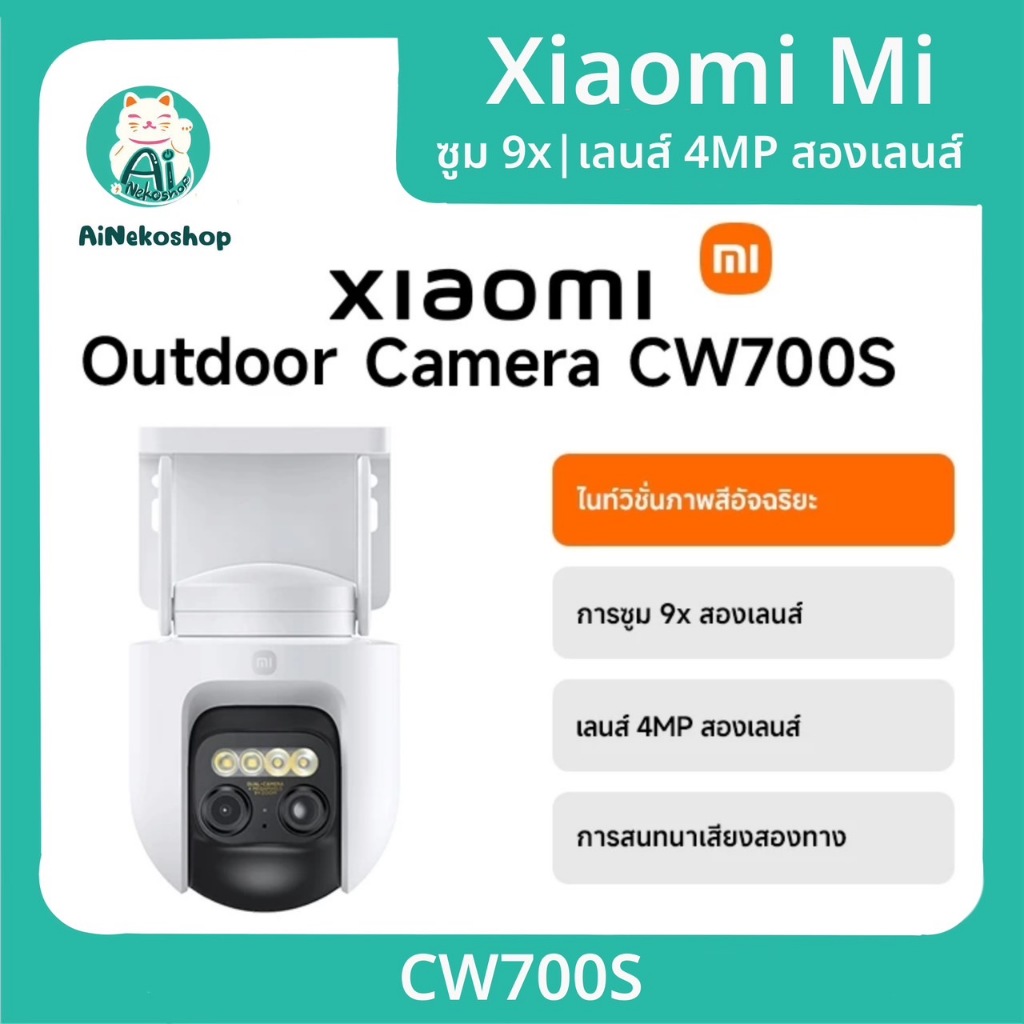 กล้องวงจรปิด Xiaomi Outdoor Camera CW700S (Global Version รับประกัน ...