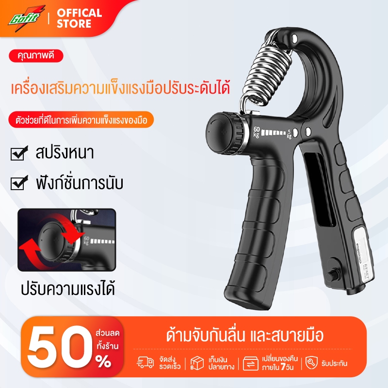 GOFIT อุปกรณ์บริหารมือ ที่บีบมือ เครื่องบริหารมือ บริหารนิ้วมือ อุปกรณ์ ...