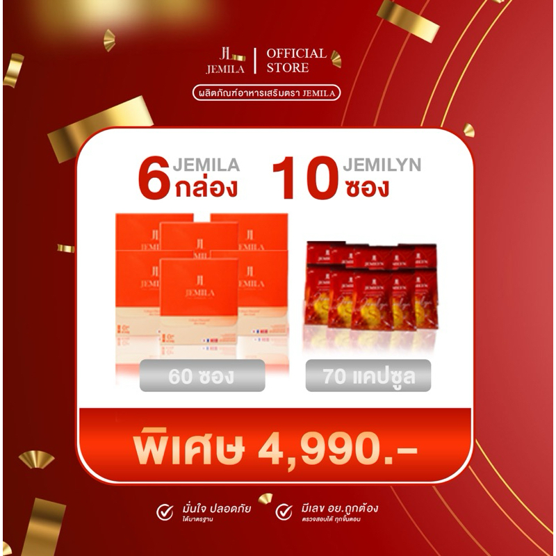 โปรแพ็คคู่ Jemila[6 กล่อง] Jemilyn [10 ซอง] ผลิตภัณฑ์อาหารเสริมตรา ...