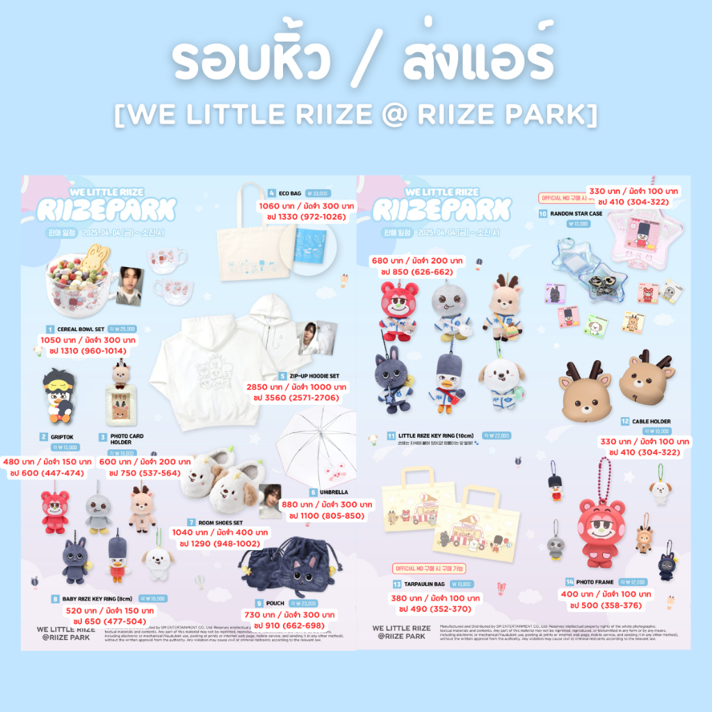 รอบหิ้ว (อ่านรายละเอียดก่อนสั่งซื้อ) / [WE LITTLE RIIZE @ RIIZE PARK] | Shopee Thailand