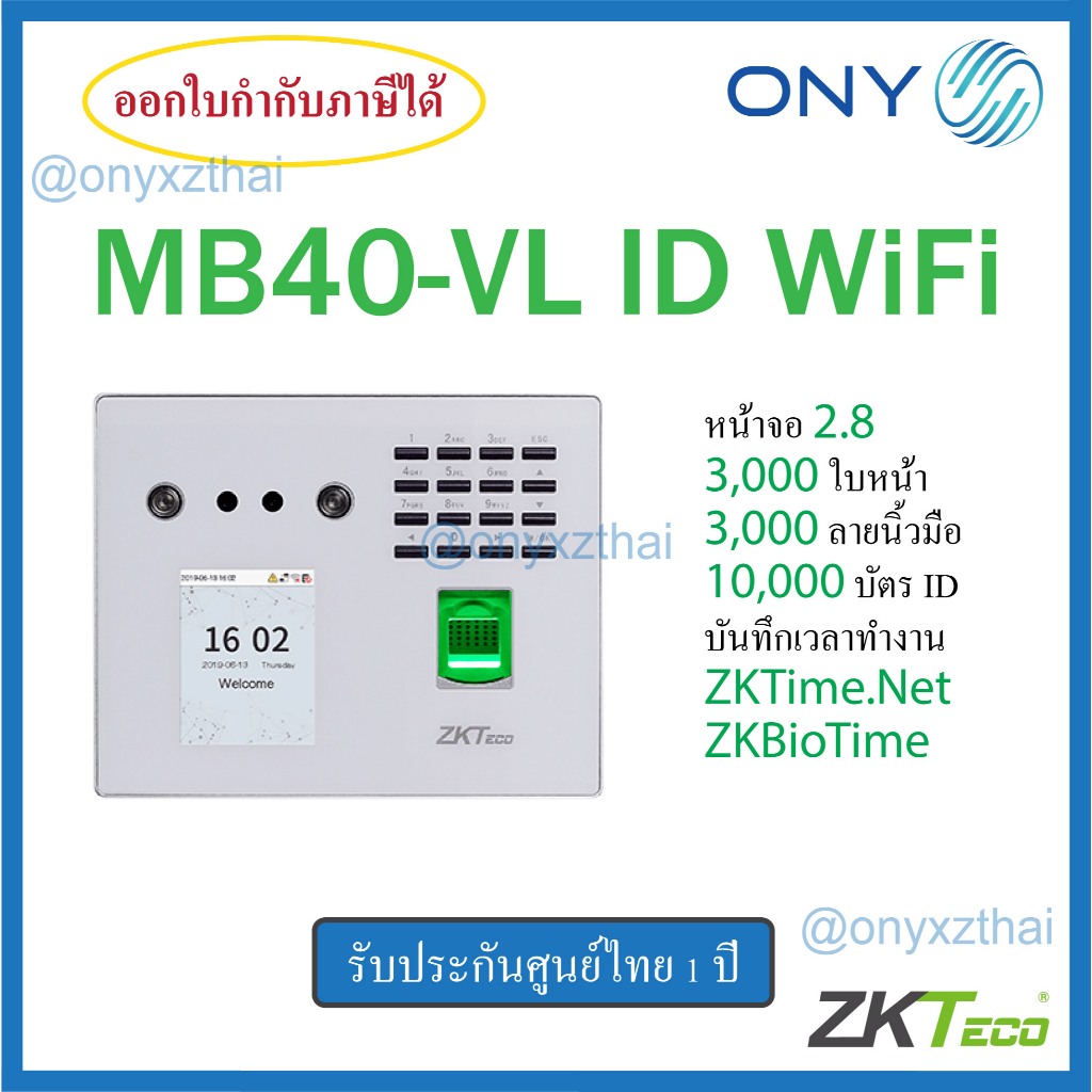 ZKTeco MB40-VL ID WiFi เครื่องสแกนใบหน้า ลายนิ้วมือ อ่านบัตร ID บันทึก ...