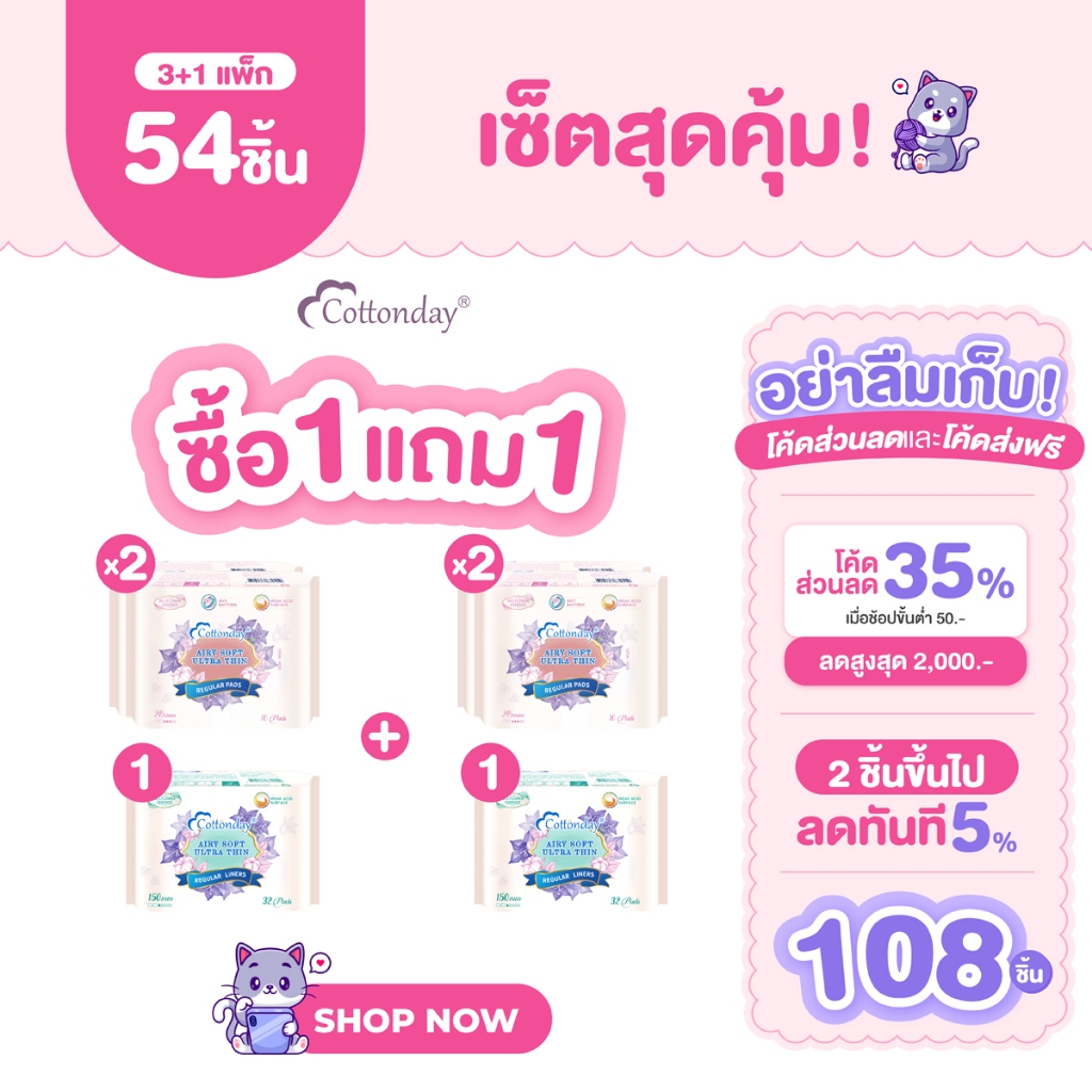 [1แถม1](3 แพ็ก+ฟรีขนาดทดลอง) Cottonday Airy Soft Ultra Thin Regular ...