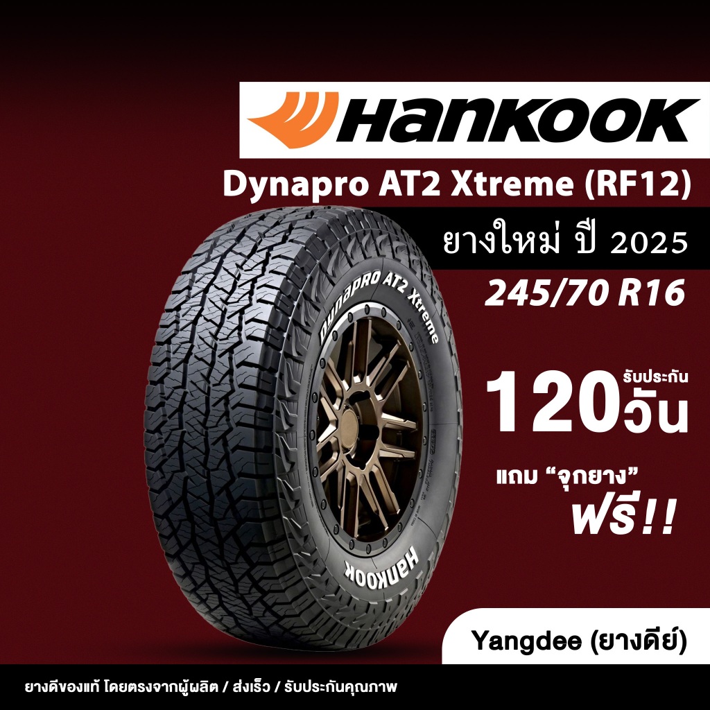 Hankook รุ่น Dynapro AT2 Xtreme (RF12) ขนาด245/70R16 ขอบ16 จำนวน 1 เส้น ...