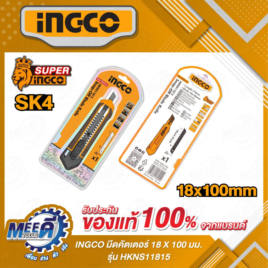มีดคัตเตอร์ 18 X 100 มม. INGCO รุ่น HKNS11815 ความยาวมีดคัตเตอร์ 179 ...