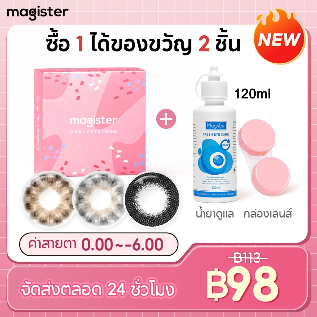 [ซื้อ 1 ได้ 2]คอนแทคเลนส์ Mini OMG Brown / Gray สามารถใช้งานได้ 6 เดือน ...