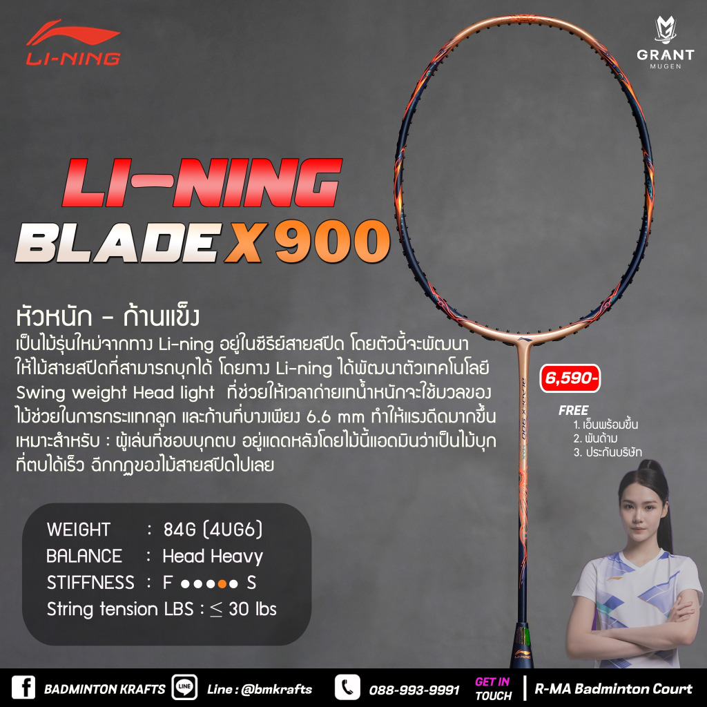 ไม้แบดมินตัน Li-ning BLADE X 900 MAX SUN | Shopee Thailand