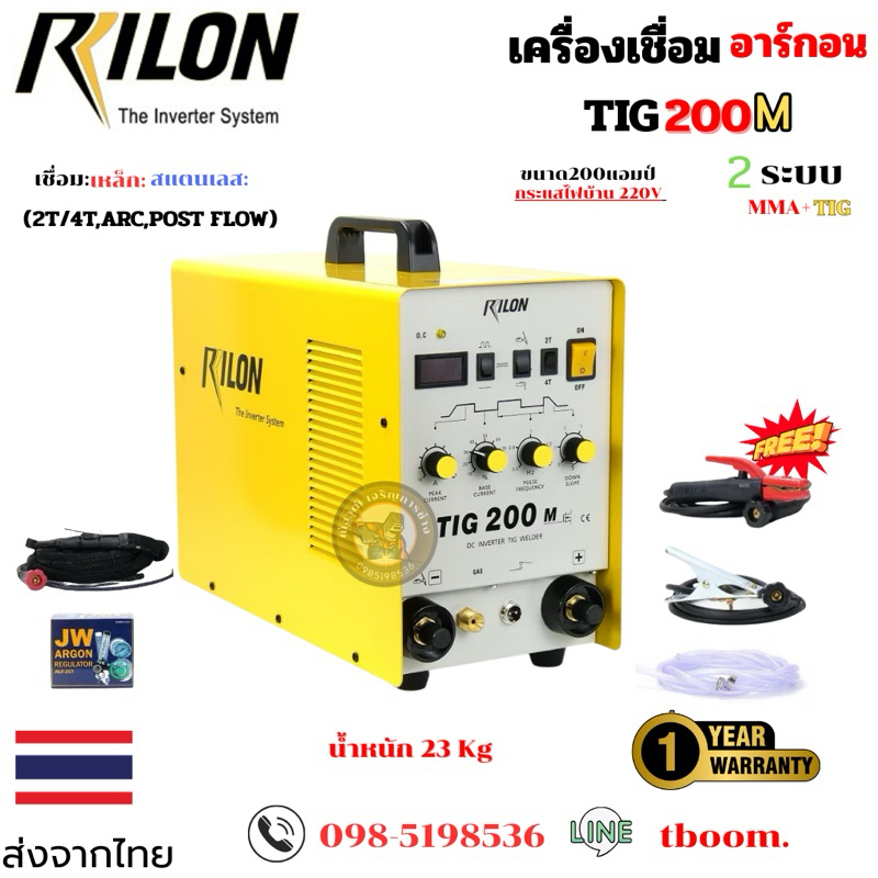 Rilon tig 200M ตู้เชื่อมสแตนเลส+ไฟฟ้า 2T/4T | Shopee Thailand