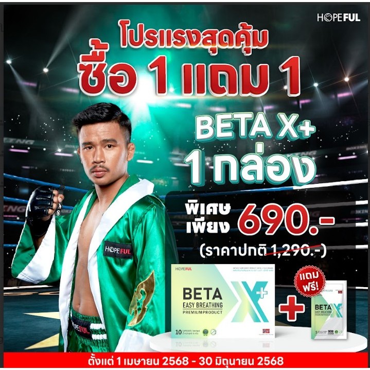 เบต้าเอ็กซ์ พลัส (BETA X PLUS) 1 กล่อง (10 แคปซูล) แถมเพิ่ม 1 ซอง (5 ...