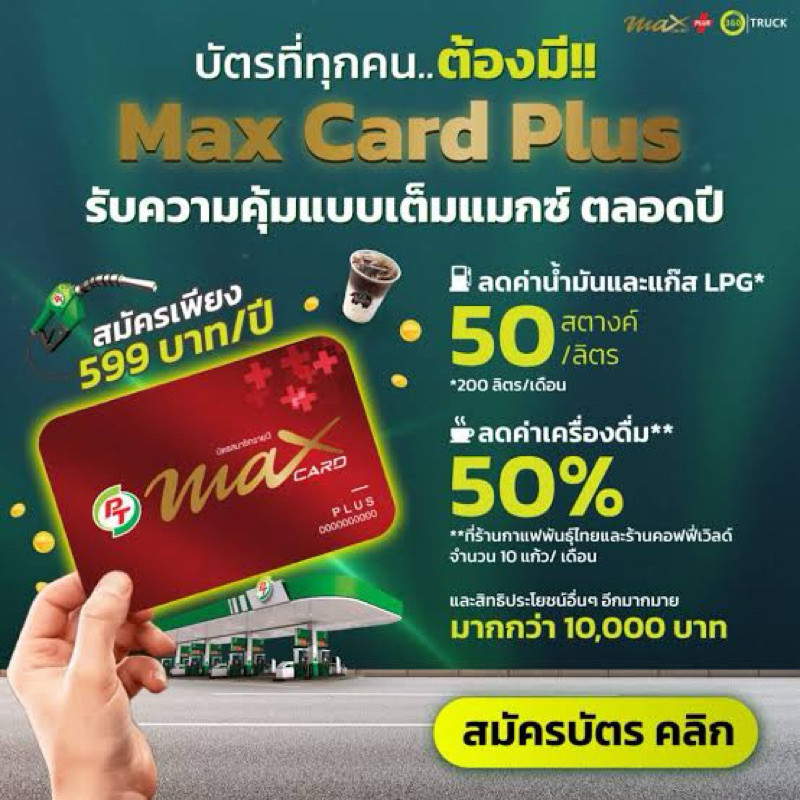 บัตรสมาชิก PT Max Card Plus สีแดง *แถมพวงกุญแจ 1 ชิ้น* | Shopee Thailand
