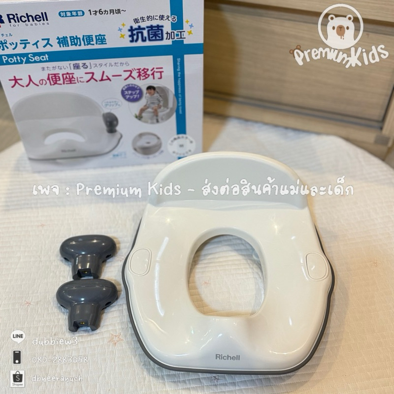 New Richell (ริเชล) ฝารองนั่ง มีที่จับ *สำหรับวางบนชักโครกผู้ใหญ่ | Shopee Thailand