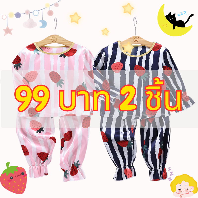 ชุดนอนเด็กผ้าไหมอิตาลี ชุดนอนเด็ก เด็กชาย เด็กหญิง ไซส์ 90-140 cm. ผ้านิ่มลื่นใส่สบาย | Shopee ...