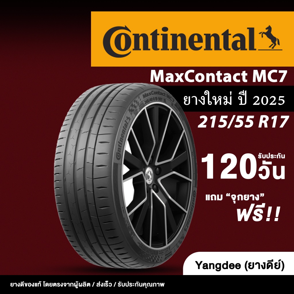Continental ขนาด 215/55R17 รุ่น Maxcontact MC7 ยางรถยนต์ ปี2025 ขอบ17 ...