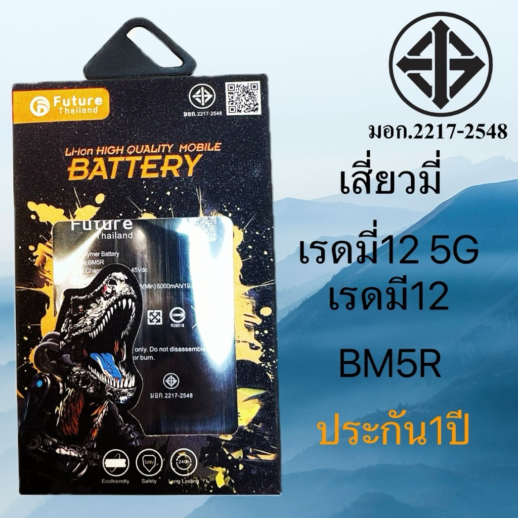 แบตเตอรี่เสี่ยวมี่ เรดมี่12 5G เรดมี่12 BM5R แท้Future พร้อมจัดส่งในไทย ...