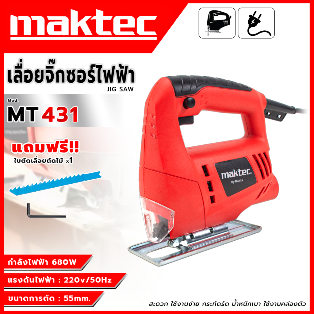 MAKTEC เลื่อยฉลุจิ๊กซอว์ รุ่น MT-431 (AAA) ส่งเร็ว ตรงปก AL | Shopee Thailand