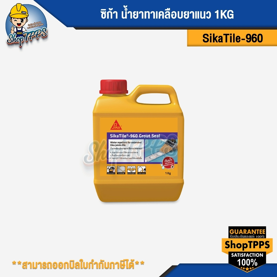 ซิก้า SikaTile-960 น้ำยาทาเคลือบยาแนว 1KG | Shopee Thailand