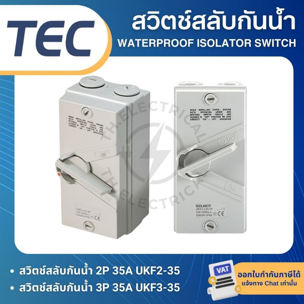 TEC สวิตช์สลับกันน้ำ WATERPROOF ISOLATOR SWITCH UKF2-35 UKF3-35 2P 3P 35A | Shopee Thailand