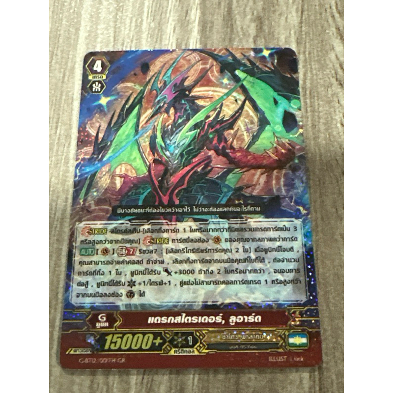 Gr G-BT12 แดรกสไตรเดอร์,ลูอาร์ด 1ใบ การ์ดฟอย | Shopee Thailand
