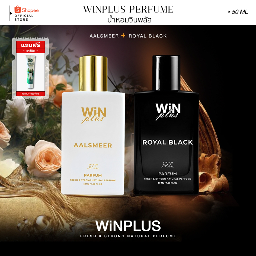 (แถมฟรี ยาสีฟัน - ซื้อ2แถม2) WiNPlus Perfume SET เด็กดื้อต้องโดนอะไรนะ (รอยัล แบล็ค + อัลส์เมีย ...