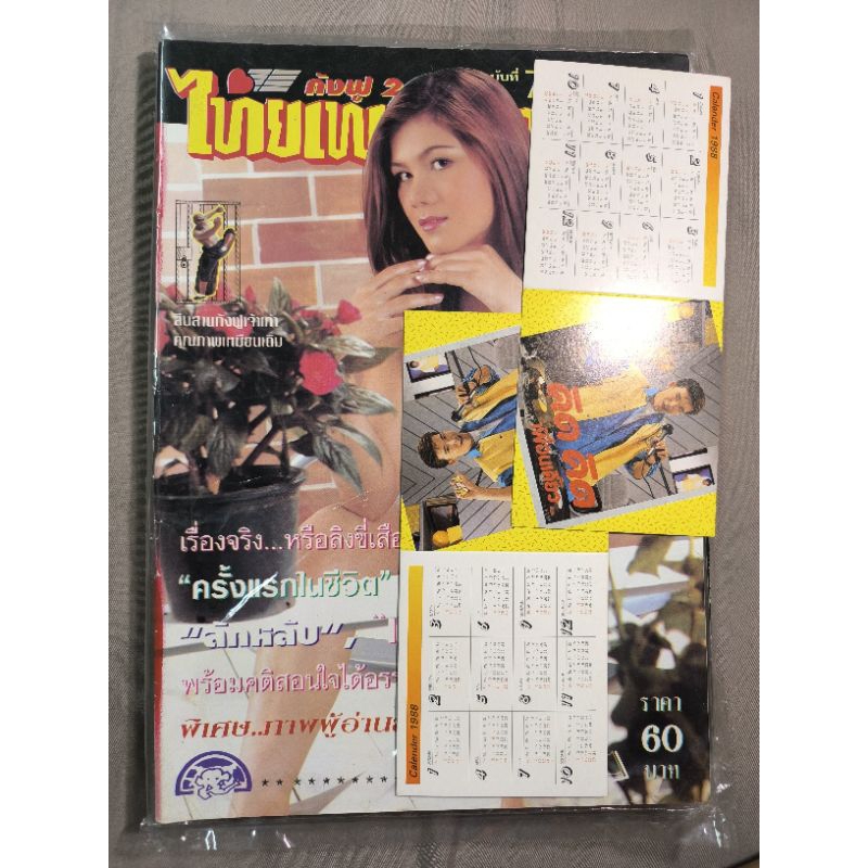 นิตยสาร บันเทิงยุคเก่า nat chanapa | Shopee Thailand