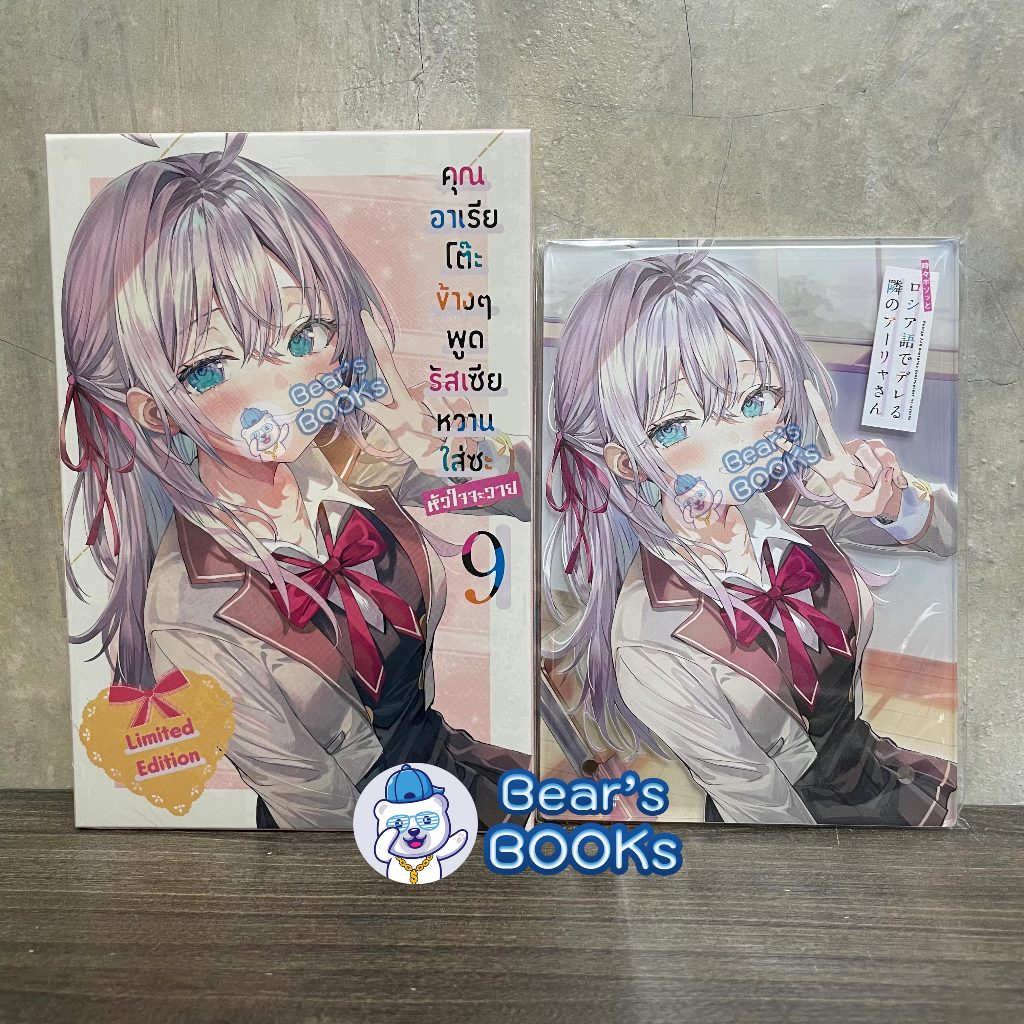 [พร้อมส่ง] Postcard & Special & Complete Set ไลท์โนเวล คุณอาเรียโต๊ะข้างๆ พูดรัสเซียหวานใส่ซะ ...