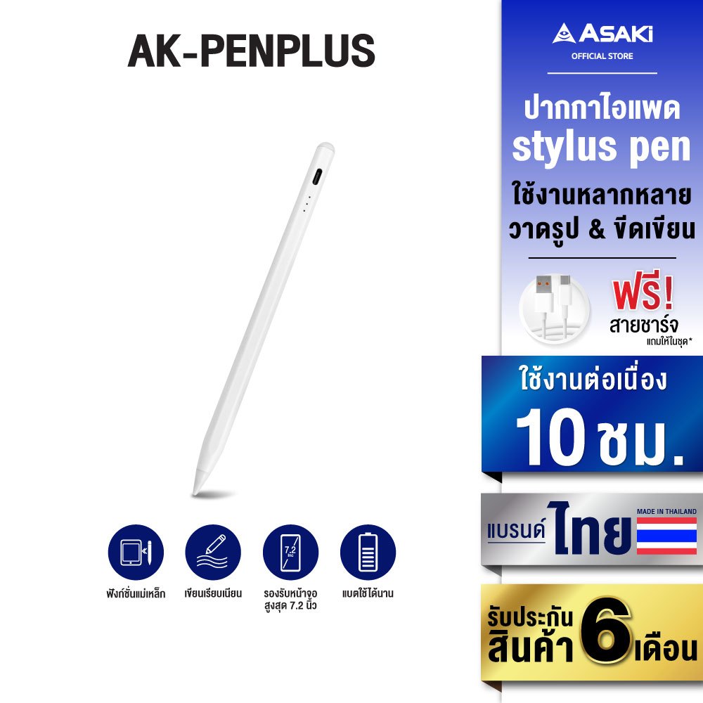 Asaki Stylus Pen ปากกาสไตลัส สามารถวางมือบนจอ+แรงเงา รุ่น AK-PENPLUS ...