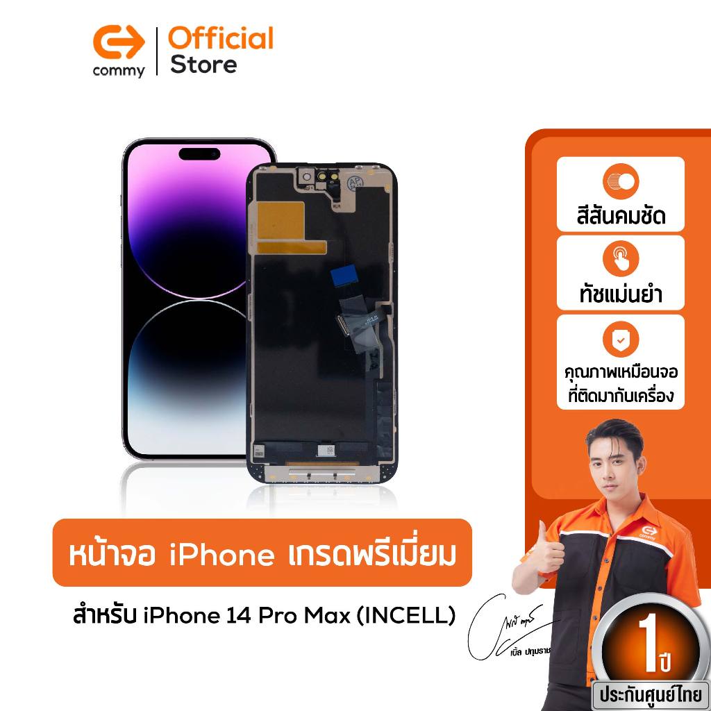 Commy หน้าจอiPhone XS Max/11PM/12/13/14+ เกรดพรีเมี่ยมจอINCELL สำหรับไอโฟน สีสวย ทัชลื่น ติดตั้ง ...