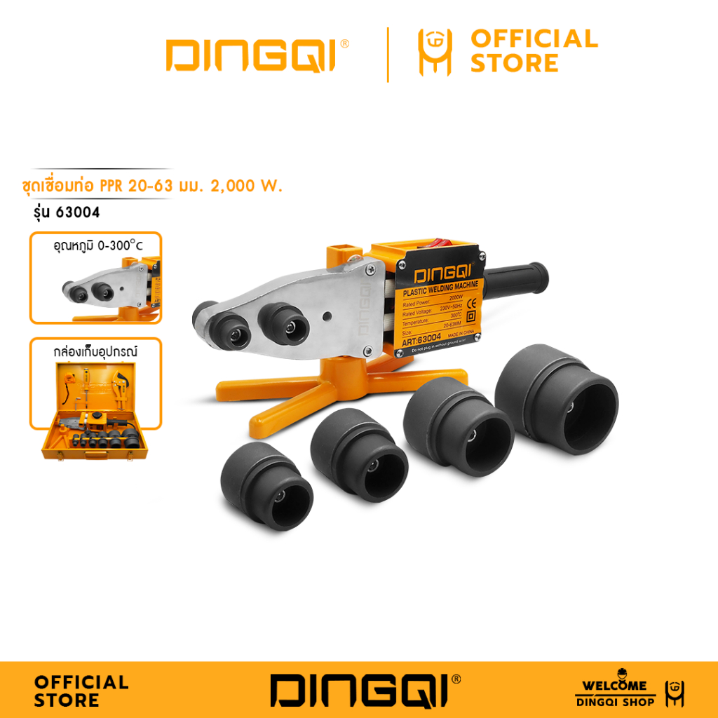 DINGQI ชุดเชื่อมท่อ PPR 20-63mm. 2000W. รุ่น 63004 | Shopee Thailand
