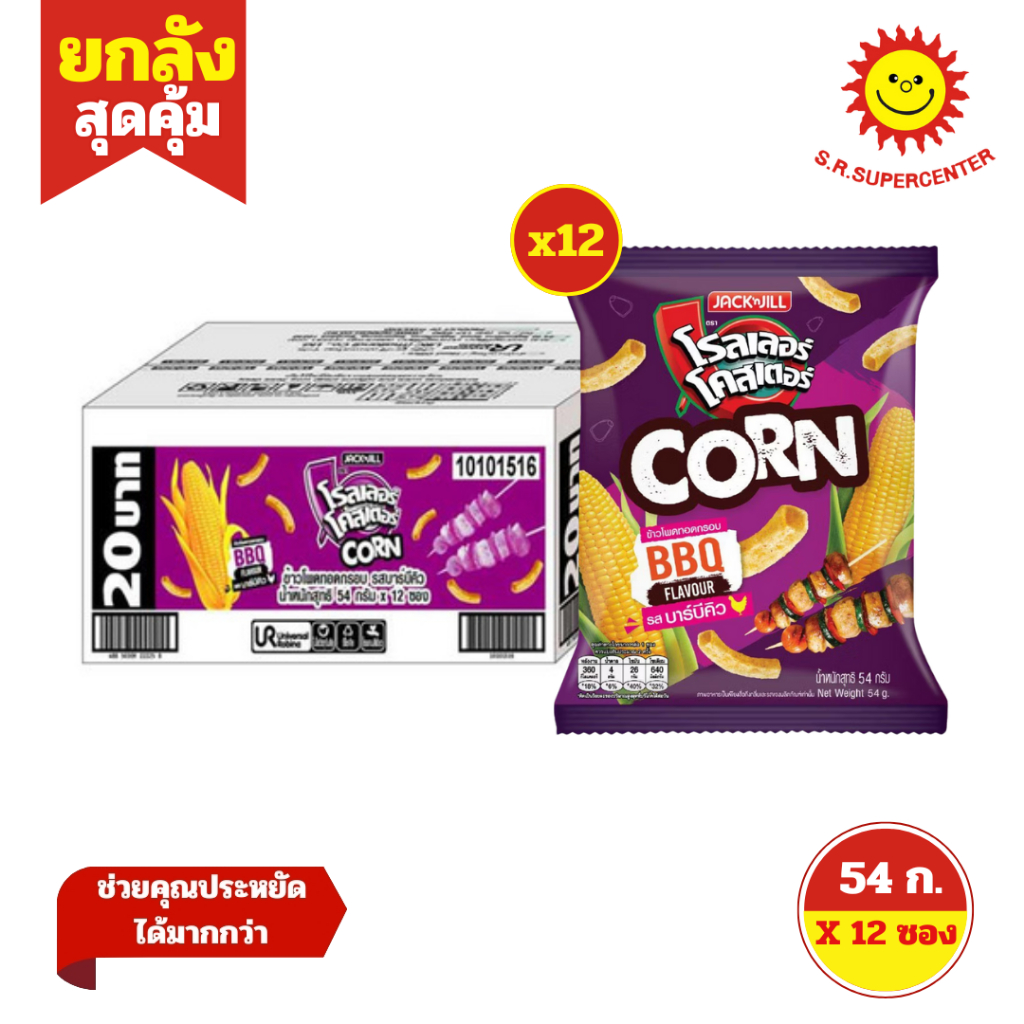 [ ยกลัง ] Roller Coaster Corn โรลเลอร์ โคสเตอร์ คอร์น ข้าวโพดทอดกรอบ รส ...