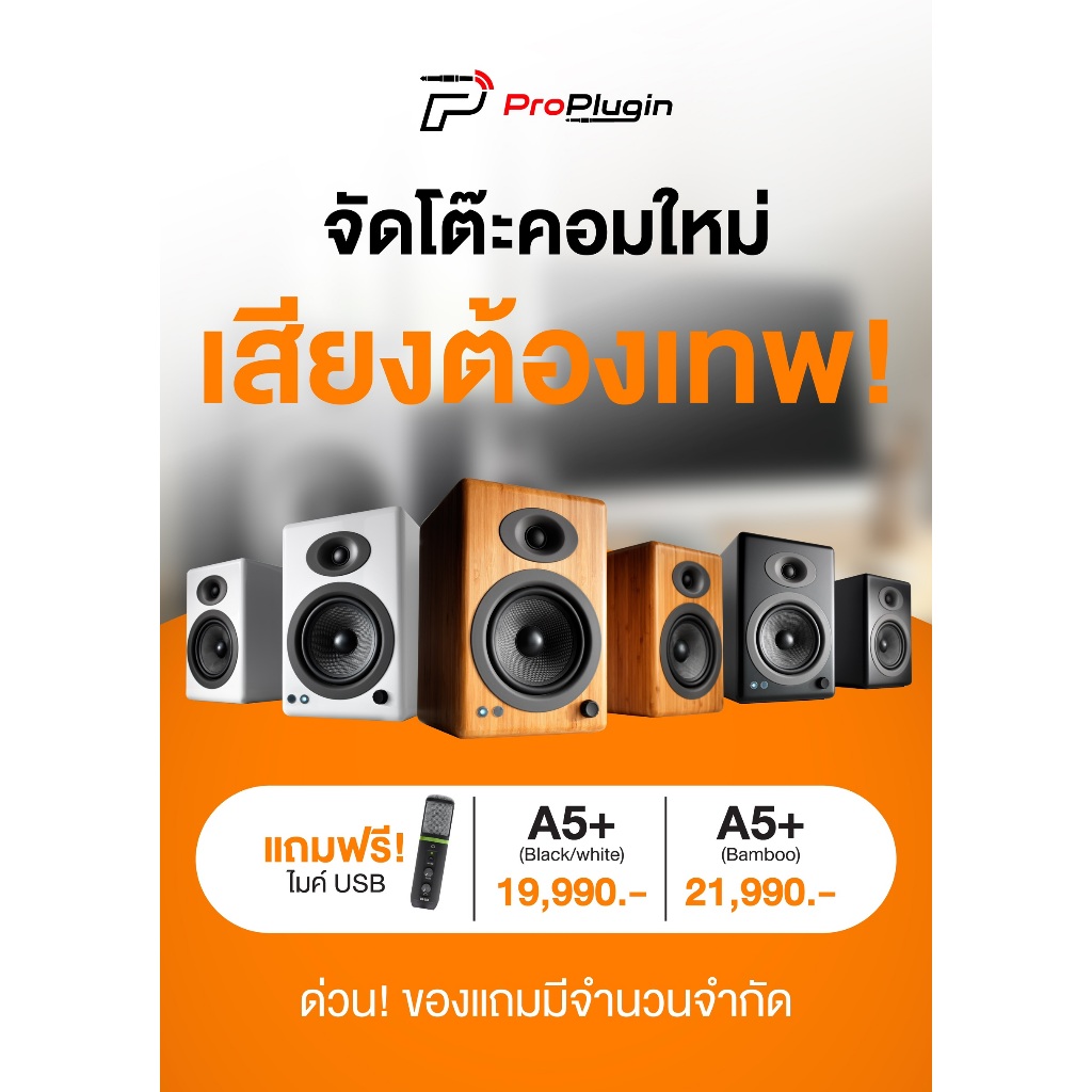 Audioengine A5+ Wireless ลำโพงขนาดบุ๊คเชลฟ์ คุณภาพเสียงระดับ Hi-End (ProPlugin) | Shopee Thailand