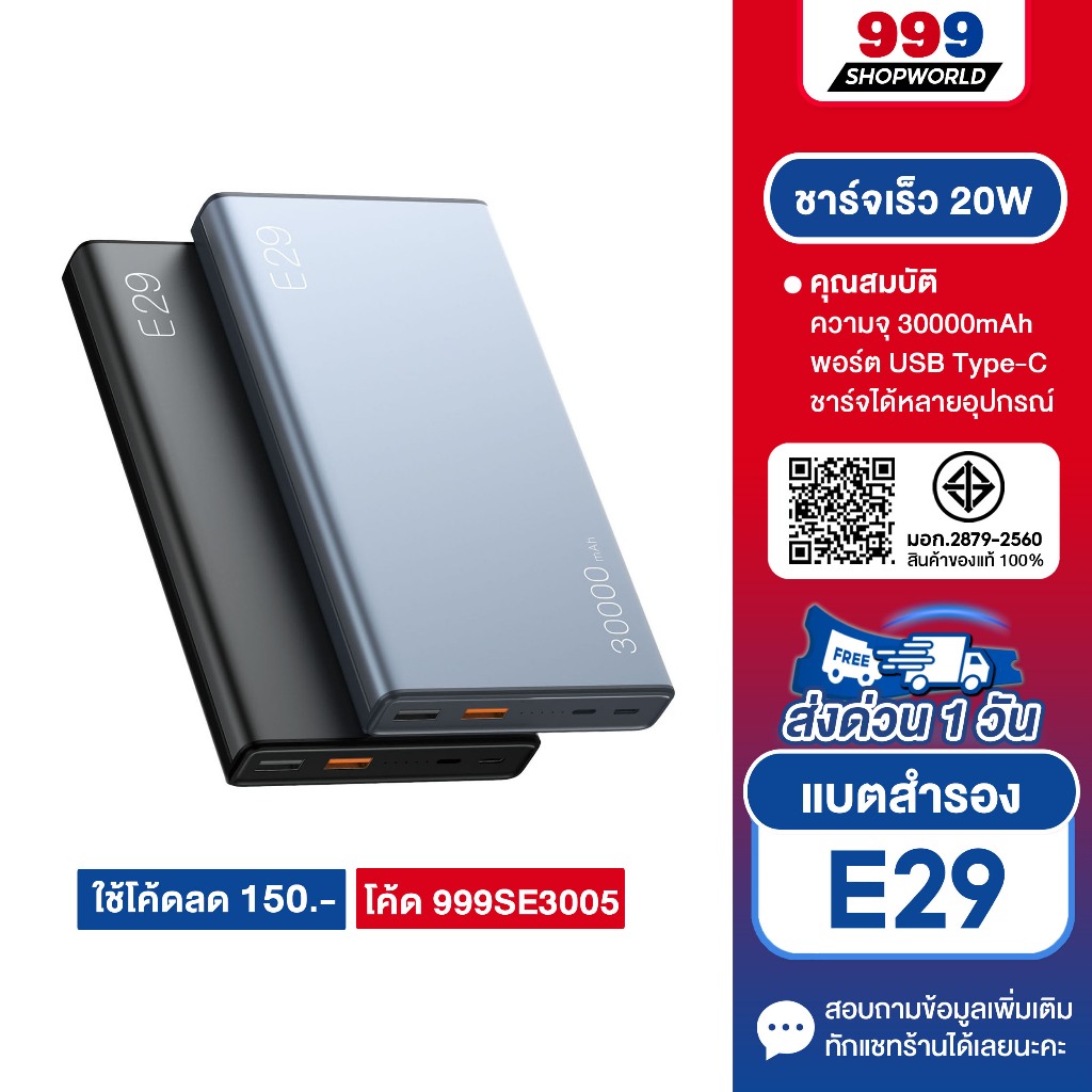 [ส่งเร็ว ส่งไว] Orsen by Eloop E29 แบตสำรอง 30000mAh QC 3.0 | PD 20W Power Bank Type C ชาร์จเร็ว ...