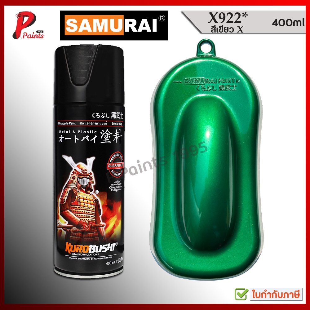 สีสเปรย์ซามูไร X922* สีเขียว X ซีรัลลิก สีซามูไร SAMURAI PAINT Xirallic ...