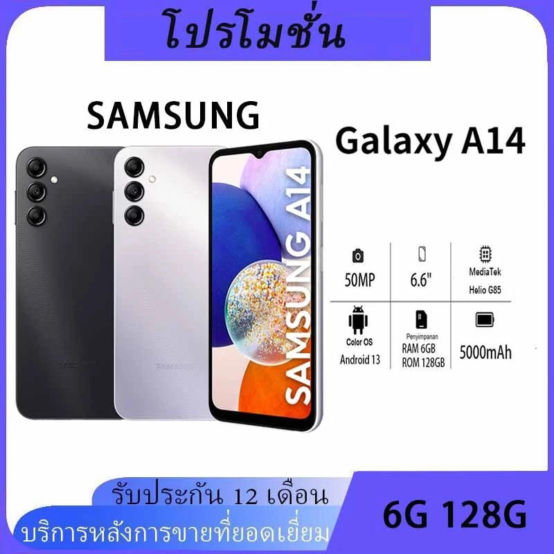 Samsung Galaxy A14 RAM 6GB ROM 128GB 6.6 นิ้วหน้าจอขนาดใหญ่ รับประกัน 1 ...