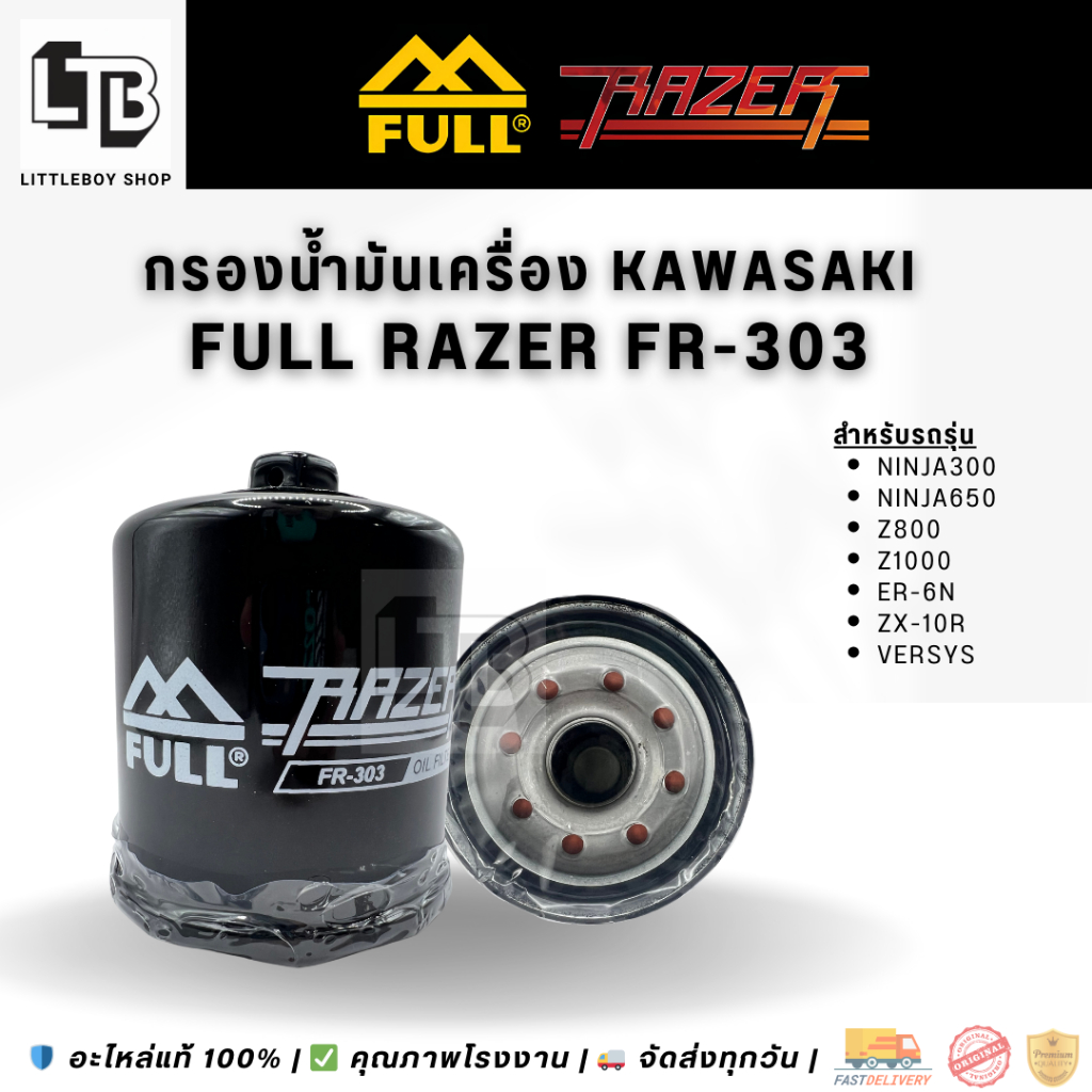 กรองน้ำมันเครื่อง FULL RAZER FR-303 / KAWASAKI Ninja300 Ninja650 Z800 ...