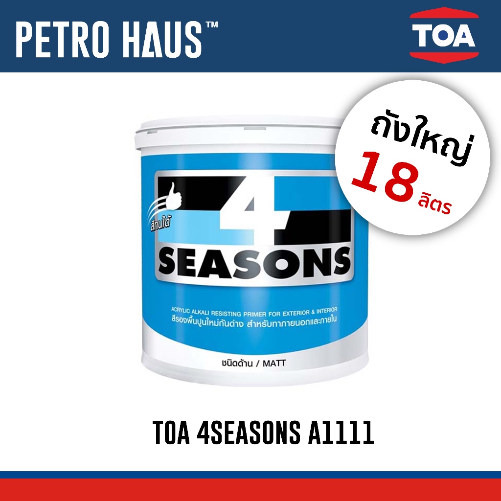 TOA 4Seasons Ceiling Paint สีทาฝ้าทีโอเอ โฟร์ซีซั่นส์ A7000 / A8000 ถัง ...