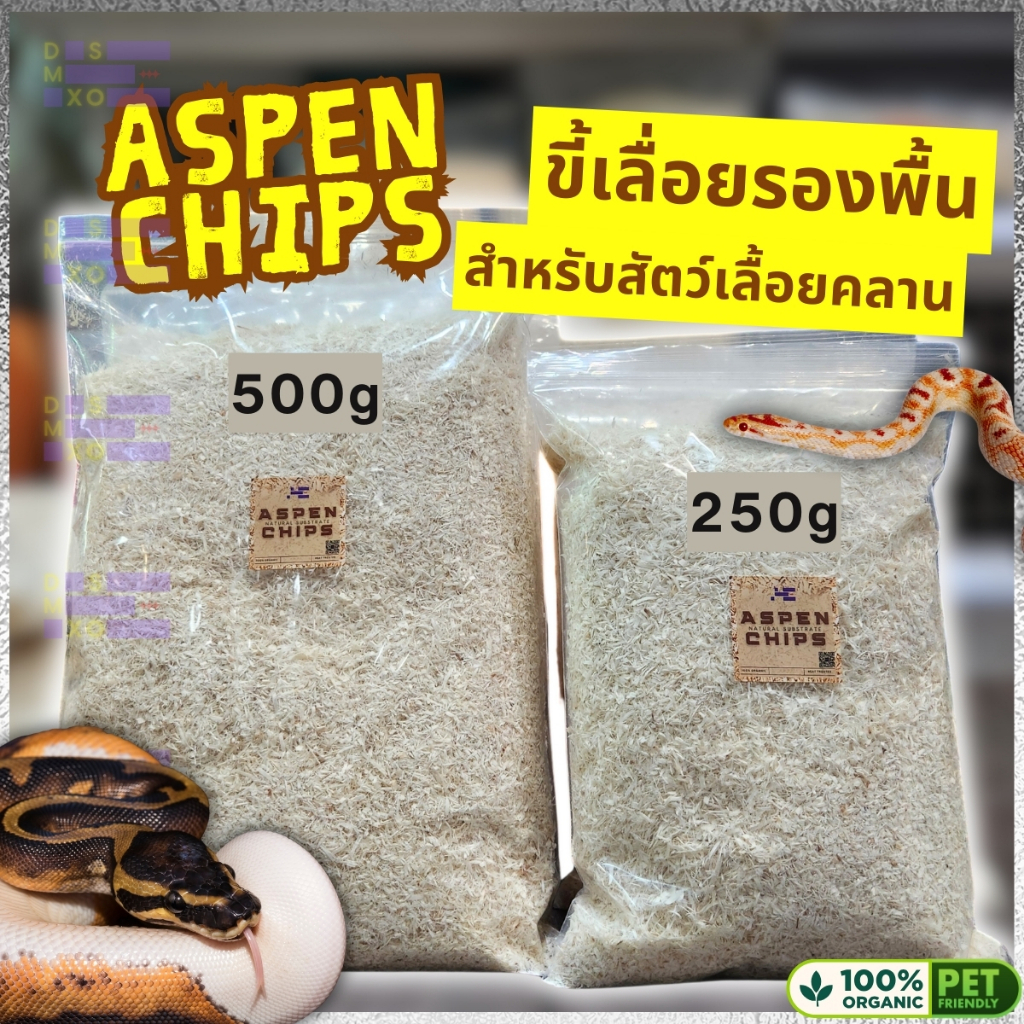 ส่งด่วน! Aspen Chips Bedding ขี้เลื่อยเอสเพน สำหรับปูรองกล่อง ดูดซับ ...