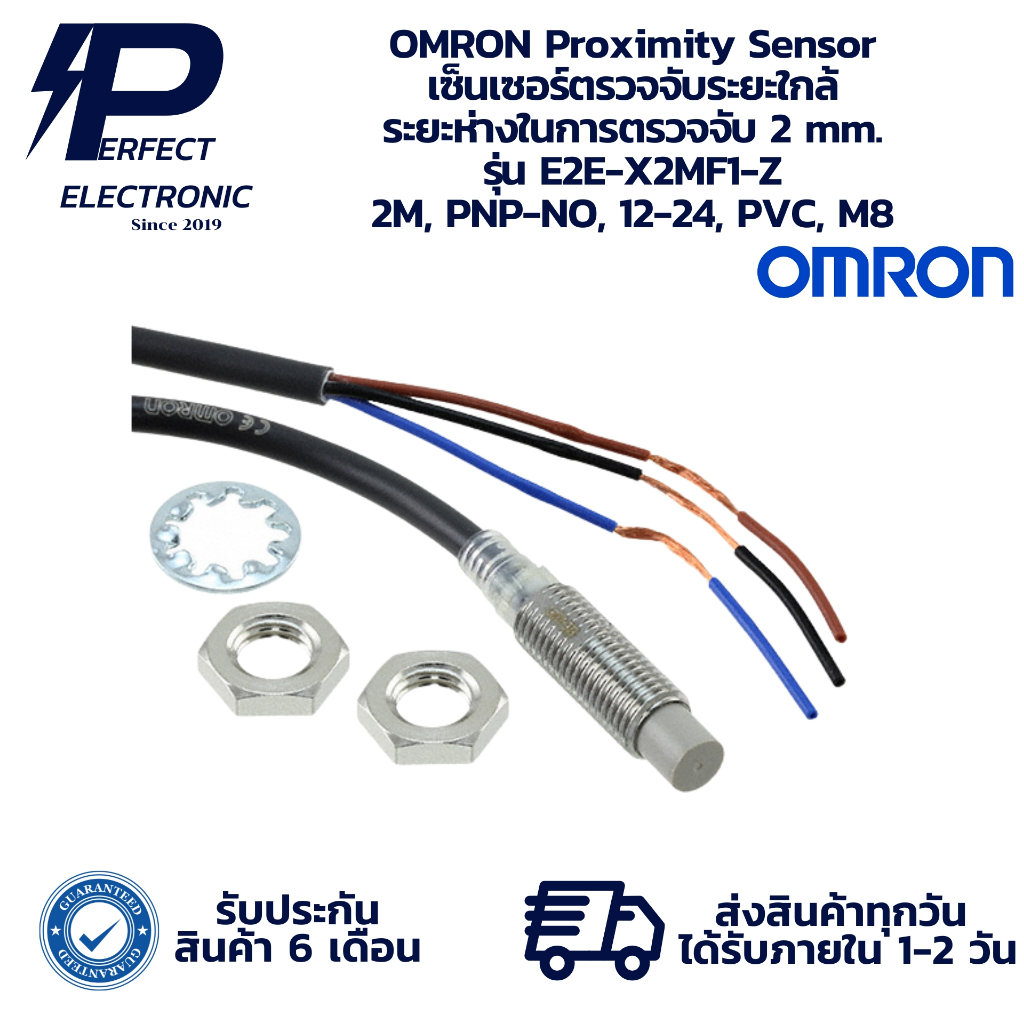 E2E-X2MF1-Z OMRON Proximity Sensor เซ็นเซอร์ตรวจจับระยะใกล้ ระยะห่างในการตรวจจับ 2 mm. 2M, PNP ...