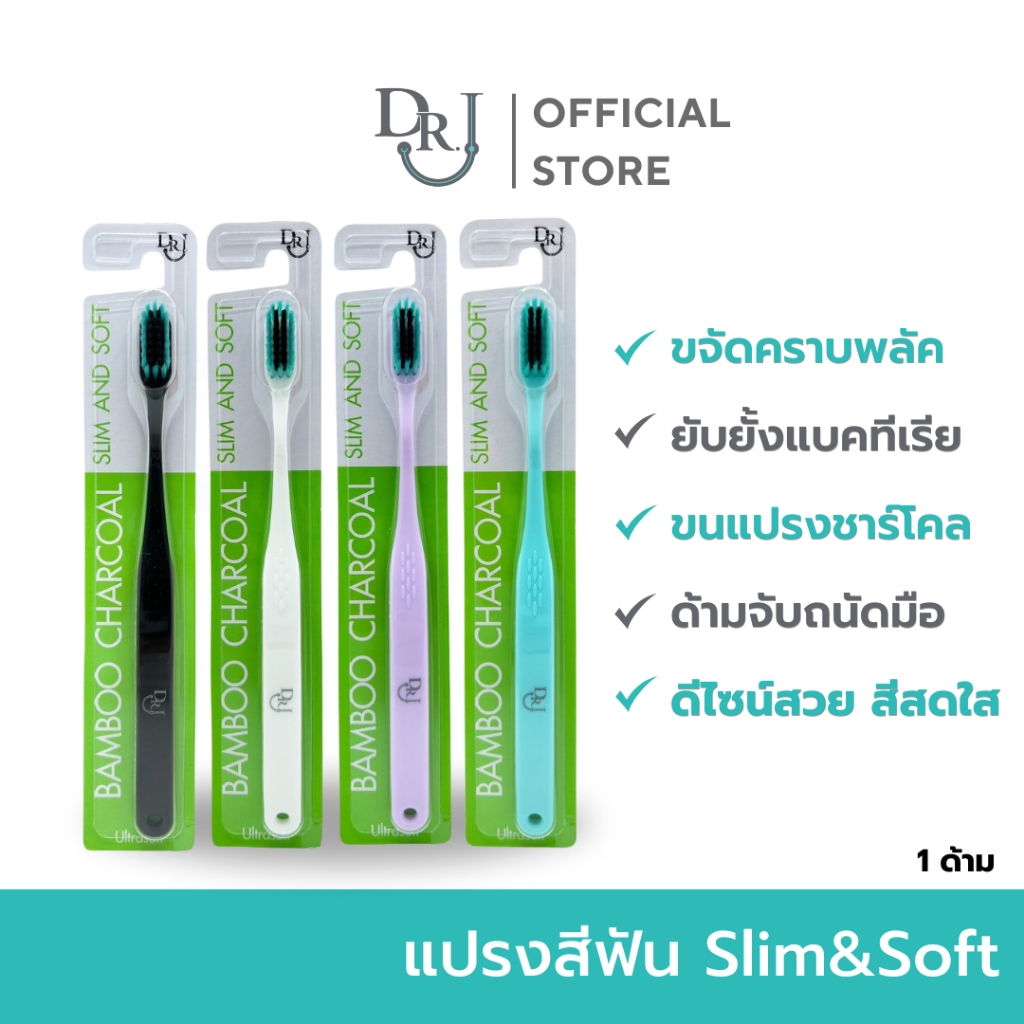 DR.J SLIM AND SOFT Toothbrush แปรงสีฟัน สลิมแอนด์ซอฟท์ | Shopee Thailand