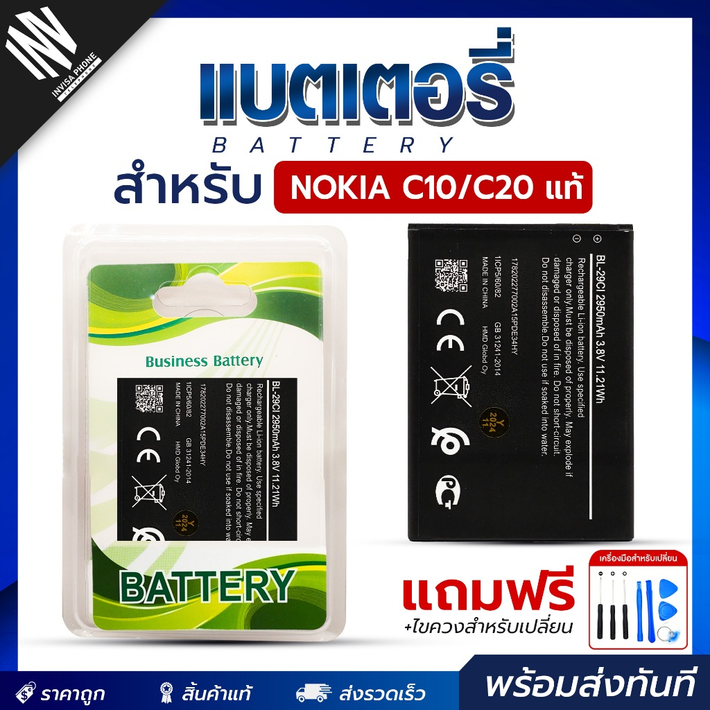 แบตเตอรี่ NOKIA C10 / C20 งานแท้ ฟรีชุดอุปกรณ์ไขควง Bettery โทรศัพท์ ...
