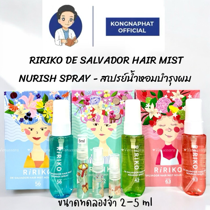 RIRIKO DE SALVADOR HAIR MIST NURISH SPRAY - สเปรย์น้ำหอมบำรุงผม ...